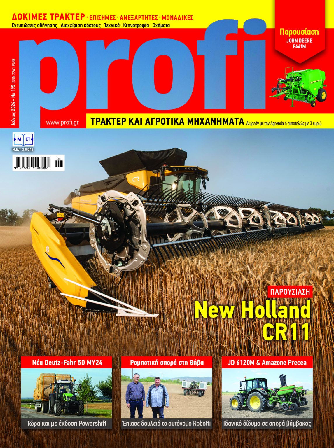 Το καλύτερο Case IH που έχει δοκιµαστεί ποτέ στο profi είναι το Puma ...