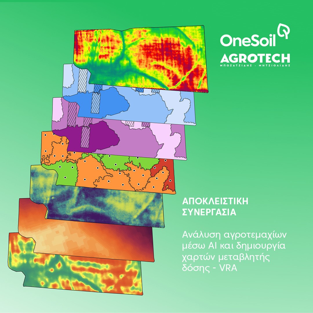 AGROTECH S.A. και OneSoil συνεργάζονται για την επανάσταση της Ψηφιακής ...